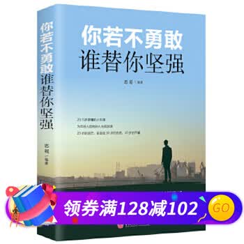 你若不勇敢谁替你坚强
