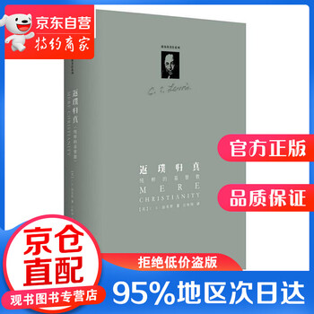 【正版图书】返璞归真 (英)C.S.路易斯(C.S.Lewis) 著;汪咏梅 译 华东师范大学出版社