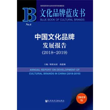 中国文化品牌发展报告