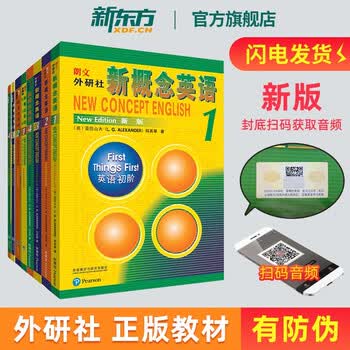新版升级！新概念英语1234全套教材学生用书+练习册(共8本)英语学习正版朗文新概念