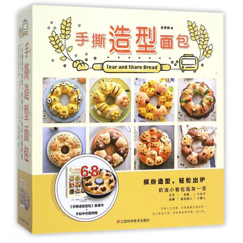 手撕造型面包