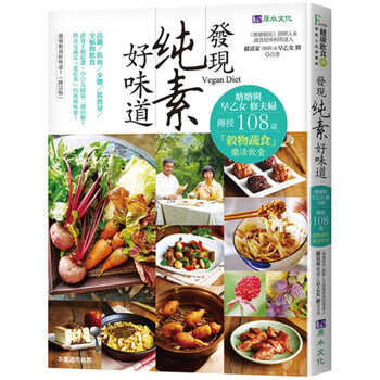 现货正版 原版进口图书 发现纯素好味道19[原水][苏富家]
