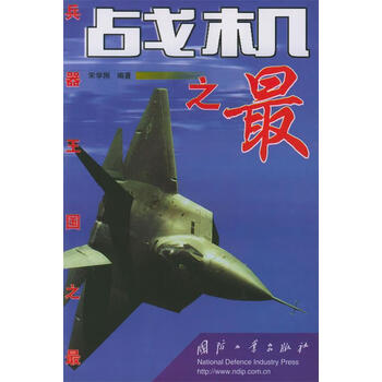 战机之 宋学刚 编著【正版书】