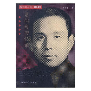 葛佩琦回忆录 葛佩琦 政治/军事 9787509854396