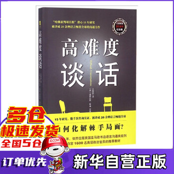 高难度谈话(畅销10周年纪念版)