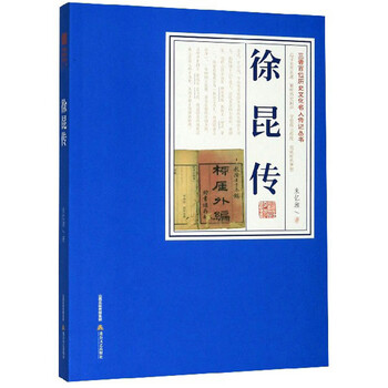 徐昆传9787537859370北岳文艺朱艺湘