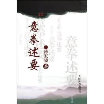 意拳述要【保证正版】
