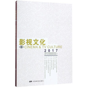 影视文化(16)