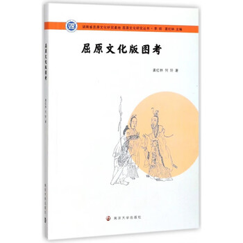 屈原文化版图考/屈原文化研究丛书