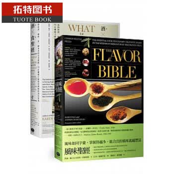 预售 台版 风味 酒食圣*（两册无书盒） 大家出版 有目录