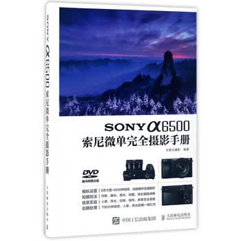 SONYα6500索尼微单完全摄影手册(附光盘)