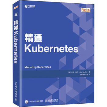 精通Kubernetes