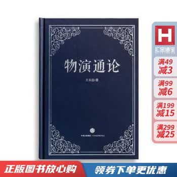 物演通论 王东岳