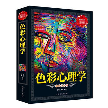 超值全彩悦读馆:色彩心理学 李敏,曹军 中国华侨出版社 9787511361868