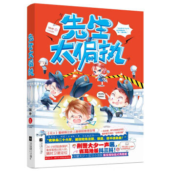 先生太偏执