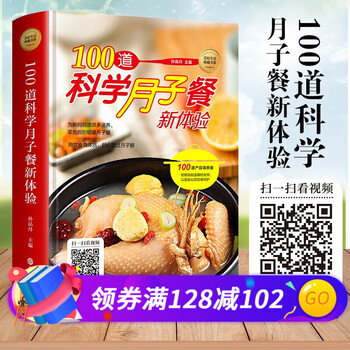100道科学月子餐新体验