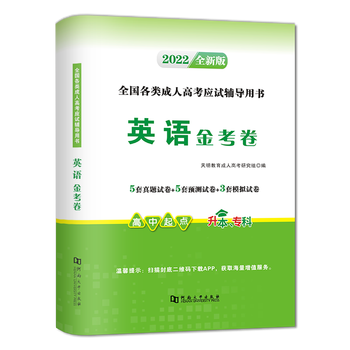 2022高起专试卷-英语（文理科通用）