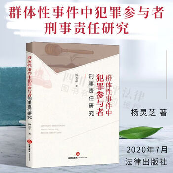 *中犯罪参与者刑事责任研究