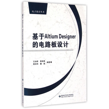 基于Altium Designer的电路板设计/电子设计丛书
