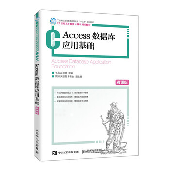 【R】Access数据库应用基础（微课版）