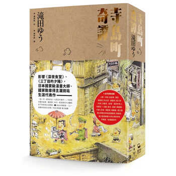 泷田祐 寺岛町奇谭 台版漫画书 图文书 脸谱 台版原版