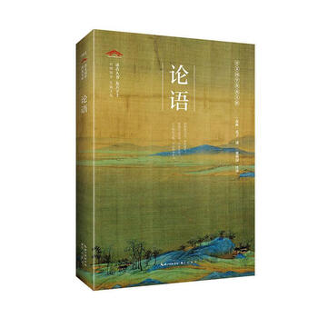 论语 哲学/宗教 (春秋)孔子述 崇文书局 9787540357061