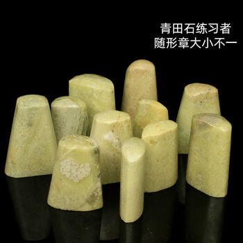篆刻石料青田石2*5章料印章初学者练习石章印石章料非寿山石 青田石随形章 6个