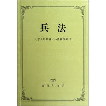 控制论——或动物与机器的控制和通信的科学 兵法
