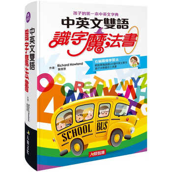 Richard Howland中英文双语识字魔法书(附MP3 CD)