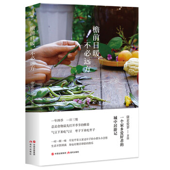 檐前日暖，不必远方