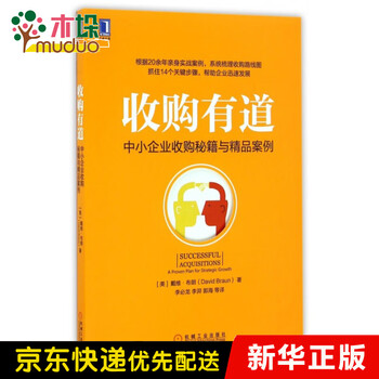 收购有道(中小企业收购秘籍与精品案例)