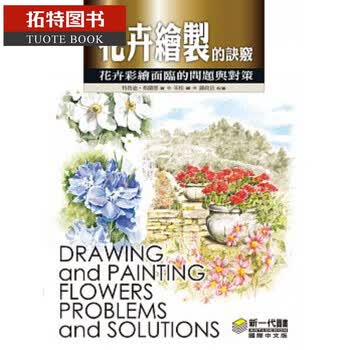 预售 花卉绘制的诀窍 新一代图书台版原版书籍
