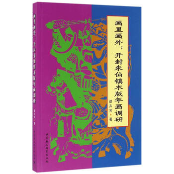 画里画外 邵卉芳 著 雕塑、版画