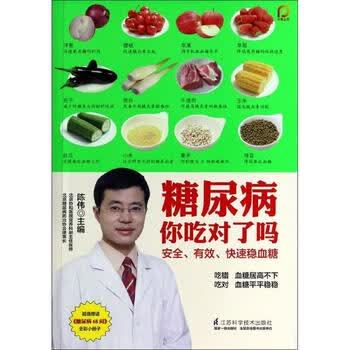 糖尿病你吃对了吗