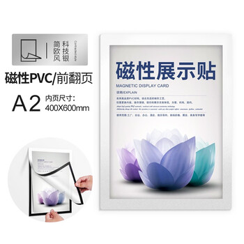 磁性展示贴磁力贴片磁吸展示框课程表吸铁文件框奖状保护墙营业执照相框贴墙海报中介公告栏磁铁广告框牌 A2银色