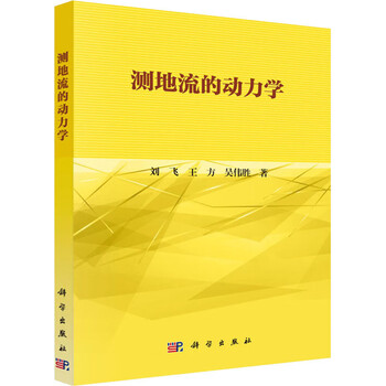测地流的动力学