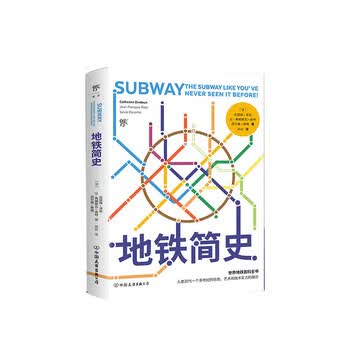 地铁简史