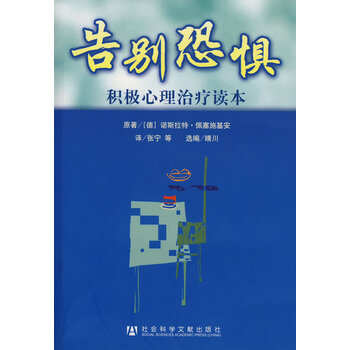 告别恐惧【正版图书】