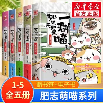 【漫友官方授权+丰富赠品】假如如果历史是一群喵10全套集123456789十宋辽金夏五代十国篇 小学生儿童中国历史漫画书半小时漫画中国历史 全套1-5册