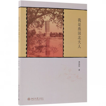 我是燕园北大人