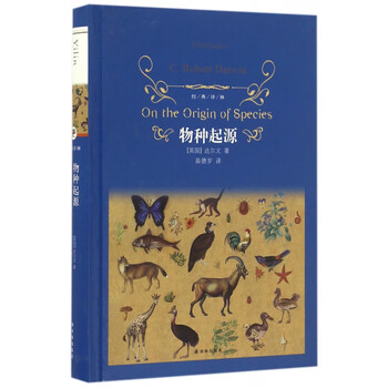物种起源 正版达尔文 经典译林精装版 青少年文学世界名著书籍 达尔文进化论自然科学科普百科全书 课外书初中课外阅读书籍