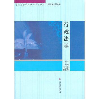 行政法学【正版图书】