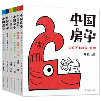 原创绘本：中国房子（6册）耕林传统文化启蒙绘本