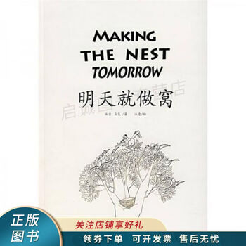 明天就做窝