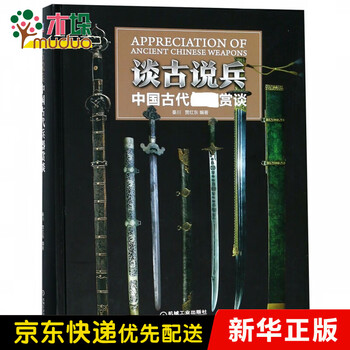 谈古说兵(中国古代赏谈)(精)