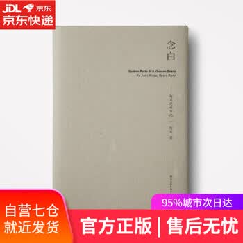 【正版图书】念白:柯军昆曲日记 柯军 著 江苏凤凰美术出版社 9787558092633