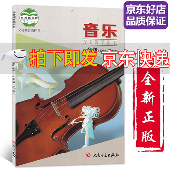 【全新正版】2022适用小学1一年级下册课改人音版音乐(五线谱)课本教材教科书人民音乐出版社人音版1下音乐五线谱