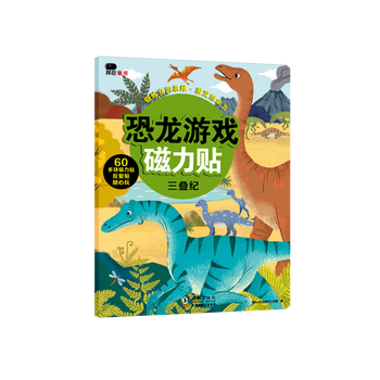 恐龙游戏磁力贴-三叠纪