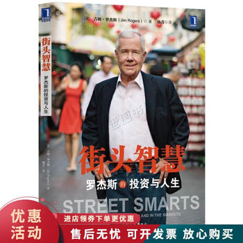 街头智慧