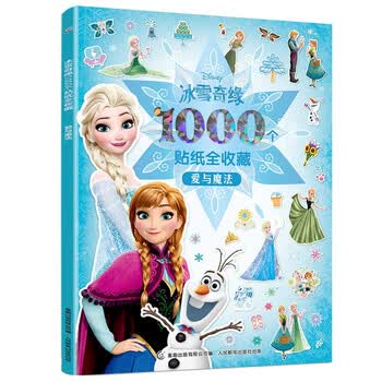 1000个贴纸全收藏系列 冰雪奇缘1000个贴纸全收藏：爱与魔法 冰雪奇缘·爱与魔法：1000个贴纸全收藏